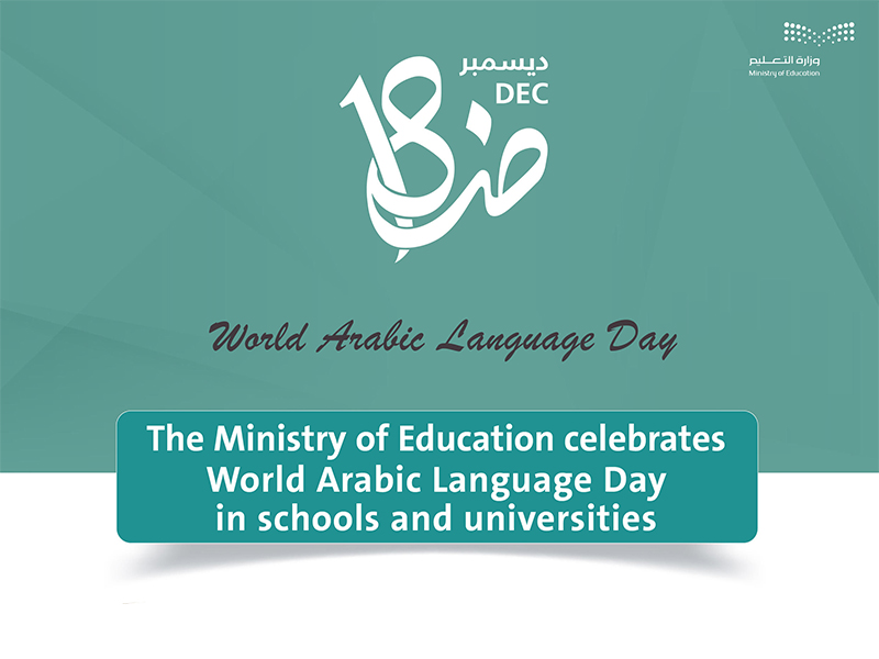 Ministry of Education | The Ministry of Education celebrates World ...